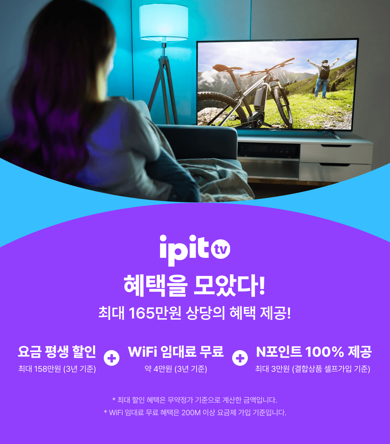 ipit TV란? | IPTV | 스카이라이프 공식 온라인샵