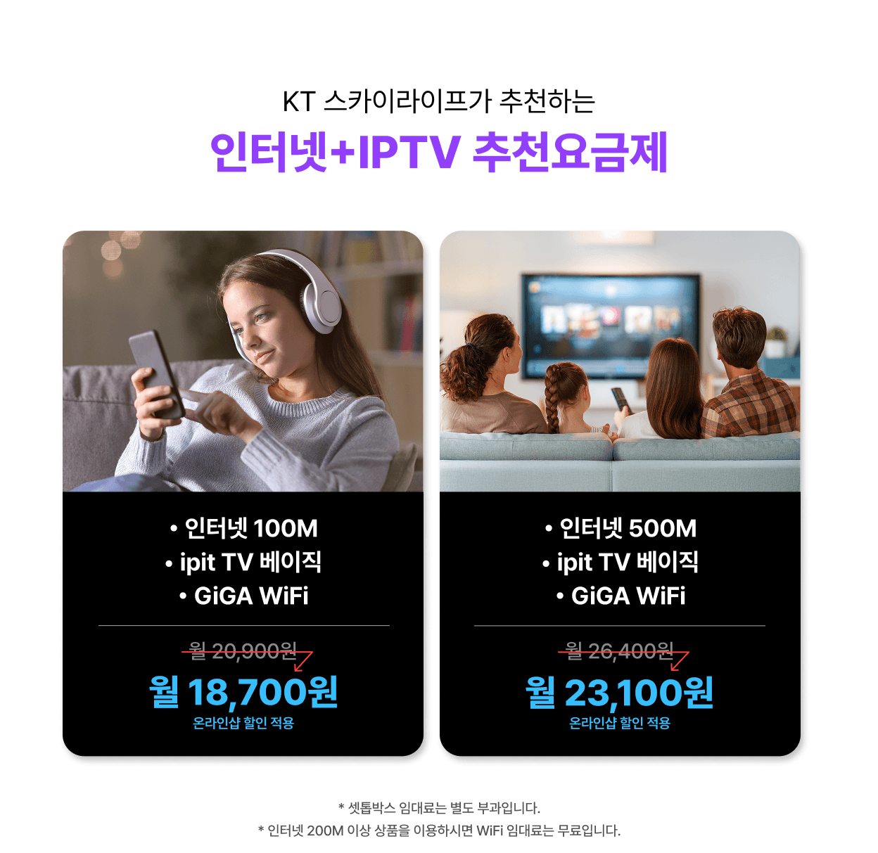 ipit TV란? | IPTV | 스카이라이프 공식 온라인샵